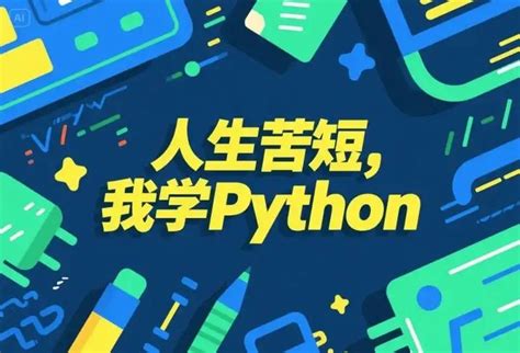 精选31个python实战项目，送给缺乏实战经验的你 知乎
