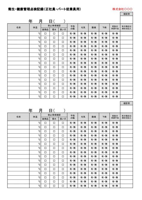 健康管理点検記録（厳しめ） 記録コム｜haccp対応の記録用紙・無料テンプレートなら