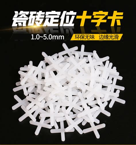 瓷砖卡子十字架定位找平器瓷砖隔片塑料十字架3mm 2 5mm卡扣留缝 虎窝淘