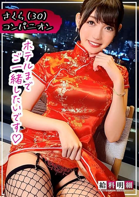 Jp 【7日間視聴期限】【美脚見せつけスリット悩殺】【給料明細 12】妖艶な魅力溢れるチャイナドレスを身にまとい過激すぎるセクシー接待で稼ぐ、バツイチ美女の生き様を大