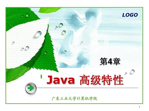 第4章 Java的高级特性word文档在线阅读与下载无忧文档
