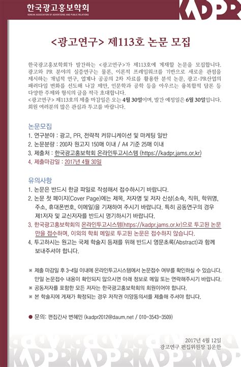 한국광고홍보학회