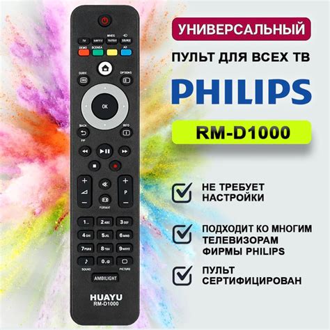 Пульт ДУ HUAYU Универсальный пульт для телевизоров PHILIPS/ ФИЛИПС/ Не ...