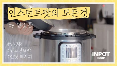 전기 멀티쿠커 인스턴트팟 슬로우쿠커 사용법 후기 총정리 네이버 블로그