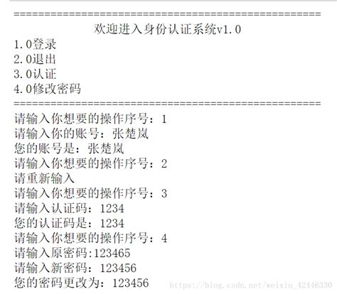 Python初级编写：身份认证系统python 欢迎进入到身份认证系统 V10 1 登录 2 退出 3 认证 Csdn博客