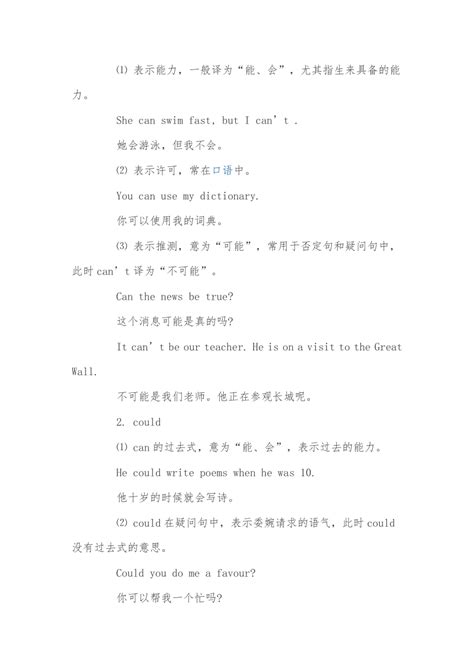 2023年初中英语情态动词学习用法总结与专项训练（含解析） 21世纪教育网 二一教育