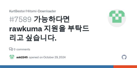 가능하다면 Rawkuma 지원을 부탁드리고 싶습니다 · Issue 7589 · Kurtbestorhitomi Downloader · Github