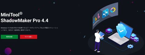 Minitool Shadowmakerを使ってみたので紹介！データのバックアップやssdクローン作成で活用できる【pr】 Digital Kaden Friends