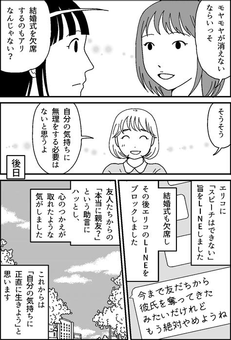 ＜私の元カレ、親友の結婚相手＞許せる？「本当に親友？」私、結婚式は欠席します……【第4話まんが】 ママスタセレクト Part 3