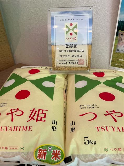 山形県産つや姫の新米が入荷しました！ 綿文商店｜千葉県大網白里市の銘柄米販売店