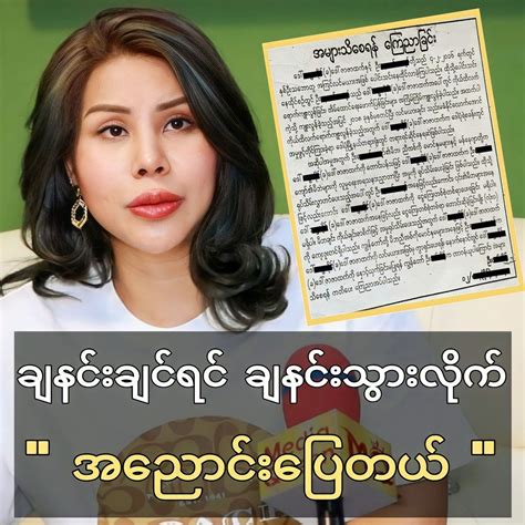 ချနင်းချင်ရင် ချနင်းသွားလိုက် အညောင်းပြေတယ် ကိုယ်နာကျင်ခဲ့တာတွေကို ဘယ်သူ့ကိုမှ မီးမောင