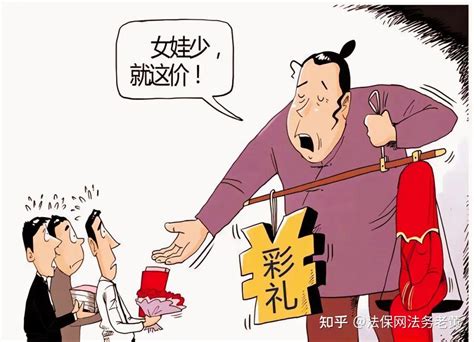 彩礼超多少可以举报？法律上对彩礼的规定有哪些？ 知乎