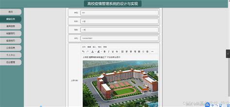Springboot毕设高校疫情管理系统的设计与实现程序论文 Csdn博客
