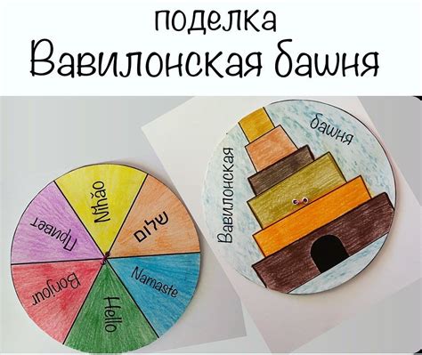 Вавилонская башня Lego Tower Of Babel Tower Of Babel 3d Craft Tower