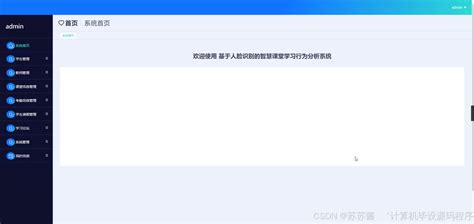 Python毕设 基于人脸识别的智慧课堂学习行为分析系统程序论文基于人物姿态识别技术的学生课堂行为检测方法研究与实现代码 Csdn博客