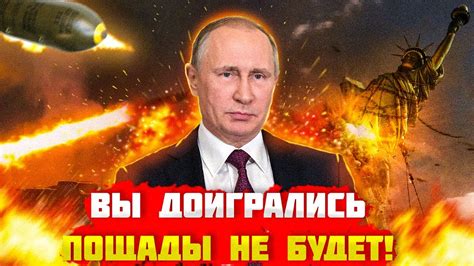 Америка в панике Путин приготовил бомбу для Запада Youtube