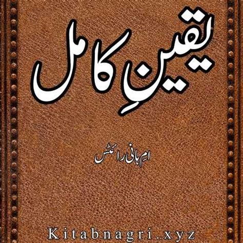 yaqeen e kamil novel by umm e hani writes complete pdf ️