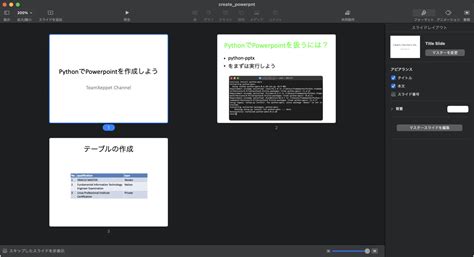 【python】 Python Pptx でpowerpointを作成しよう