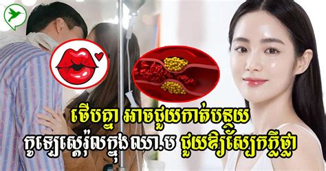 ដឹងអត់ៗ ថើបគ្នាមិនមែនគ្រាន់តែជាការបង្ហាញក្ដីស្រឡាញ់នោះទេ តែបង្គប់អត្ថប្រយោជន៍អស្ចារ្យ៤យ៉ាងនេះទៀត