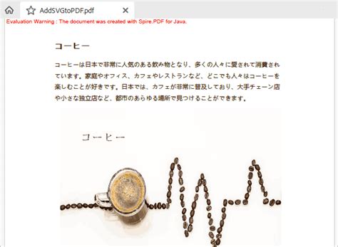 JavaSVG を PDF に変換する方法