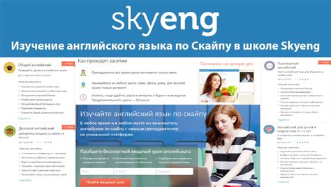 Школа английского языка онлайн Skyeng Обучайся сидя дома