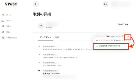 英文も可能！wiseで送金証明書を取得する方法 留学の森