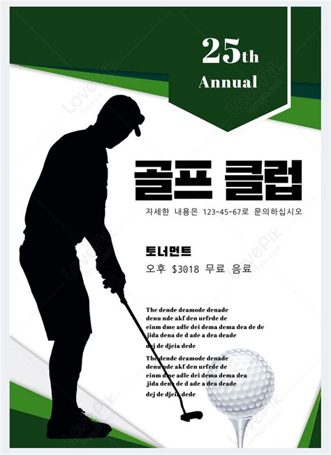 골프 포스터 만화 캐릭터 이미지 사진 468816636 무료 다운로드
