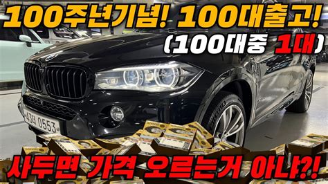 전국에 딱 1대밖에 안남았다고 100주년 기념 100대한정 이 차가 N번째 차 Youtube