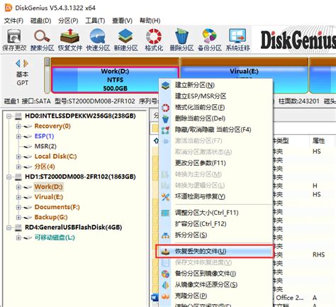 17使用diskgenius软件数据恢复的详细教程 源啊呢哈 博客园