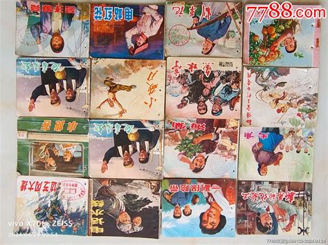 小人书16本连环画冉冉驿站【7788收藏收藏热线】