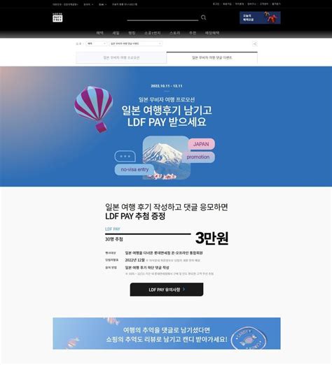 2022년11월1주차 국문 마케팅 일본 무미자 여행 댓글 이벤트