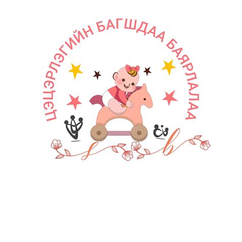 Цэцэрлэгийн багшдаа баярлалаа