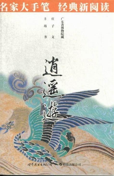 逍遥游庄子 庄子逍遥游 大山谷图库