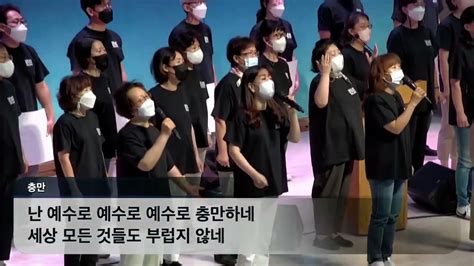 2022 09 21 특송 ㅣ충만 ㅣ 순장 일동 평촌드림교회 특별새벽부흥회 3 Youtube