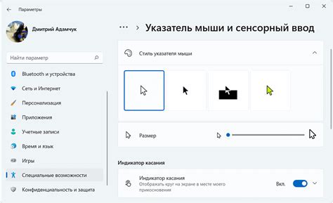 Как поменять курсор мыши на Windows 11 Windd Pro