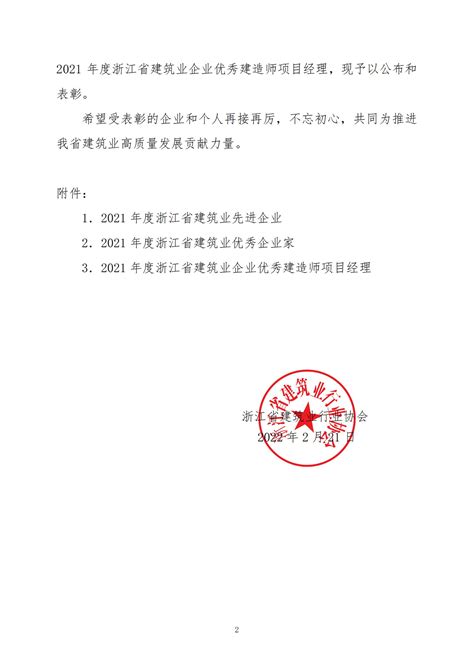 浙江省水利建设行业协会