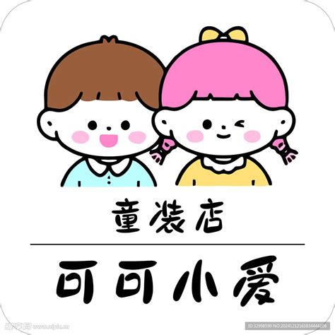 童装设计图 广告设计 广告设计 设计图库 昵图网