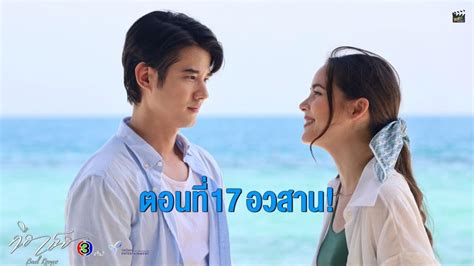 Photo Gallery ละคร “คือเธอ” ตอนที่ 17 อวสาน