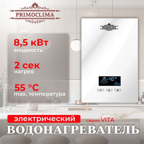 Водонагреватель проточный PRIMOCLIMA VITA_белый купить по выгодным ...