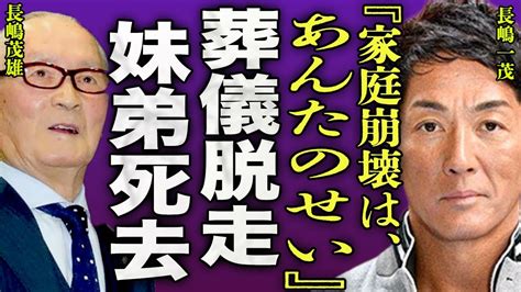 長嶋一茂の長女と次男が自ら命を絶った Alphatimes