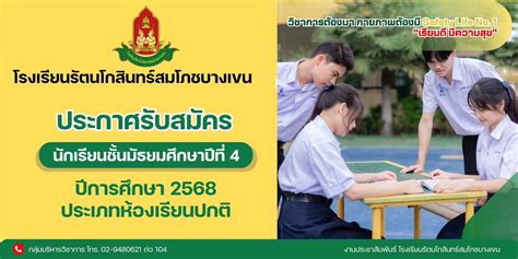 ประกาศรับสมัครนักเรียน ม 4 ประเภทห้องเรียนปกติ ปีการศึกษา 2568 รับสมัครระหว่างวันที่ 20 24 มี ค