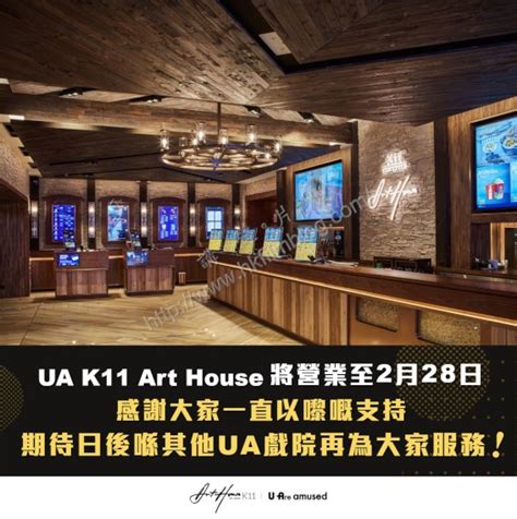 UA K11 Art House今天最後營業 講鏟片