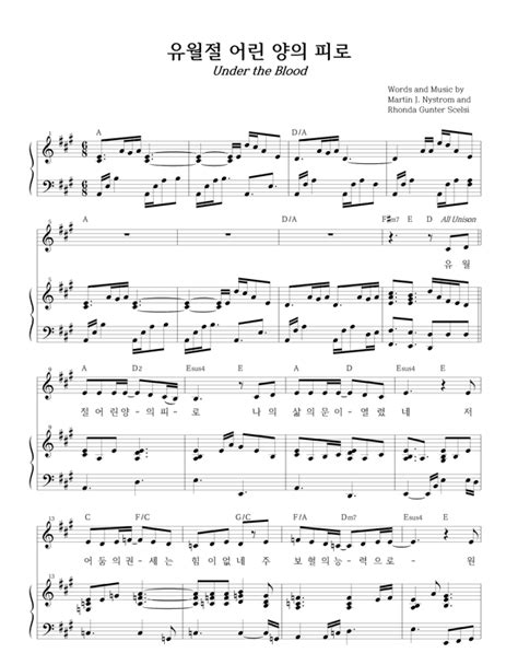 유월절 어린 양의 피로 좋은 찬양 좋은 악보 Musicday