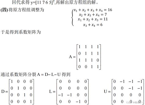数值分析探索性实验一 线性代数方程组求解不选主元的lu解法 Csdn博客