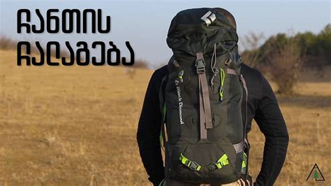 ჩანთის ჩალაგება Youtube