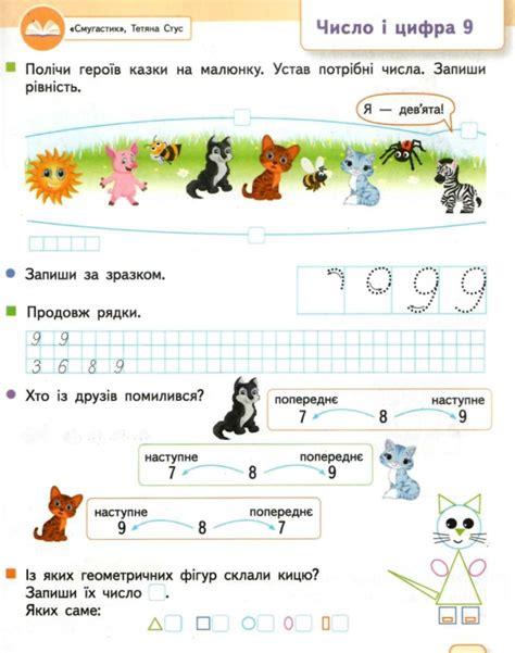 Робочий зошит з математики 1 клас частина 1 купити