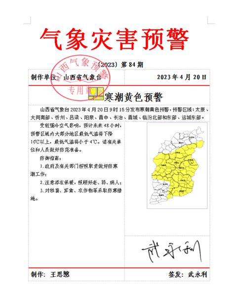 下降10℃以上！山西发布寒潮黄色预警财经头条