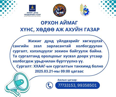 Орхон Орхон аймгийн Хүнс хөдөө аж ахуйн газрын 307 тоотод бүртгэл явагдаж байна Facebook