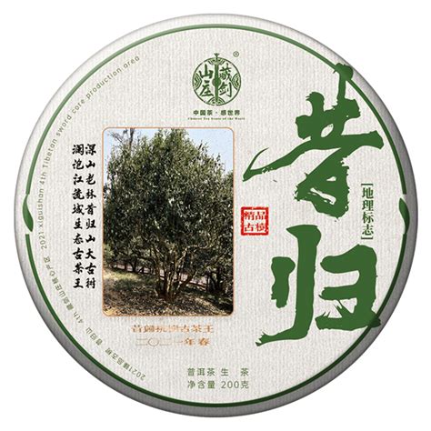 2021年昔归三百年古树纯料头春头采 藏剑山庄品牌官网