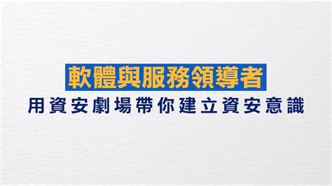 非凡新聞 台灣大未來 業界首創資訊主管劇場 創新方式演繹資安風險 YouTube